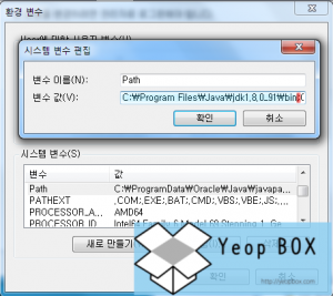 윈도우에 JAVA 설치하는 방법 | YeopBox