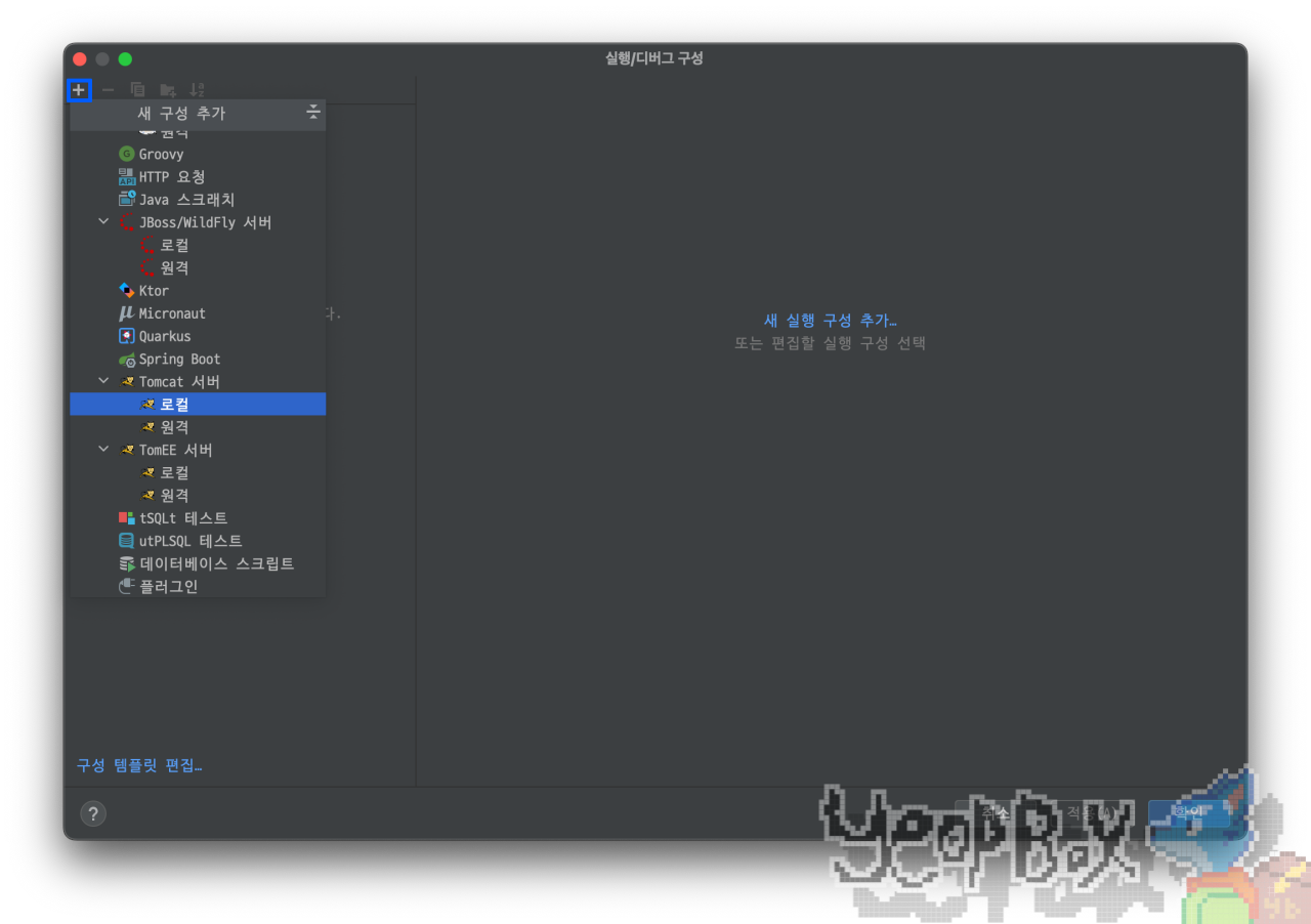 Intellij에서 Spring Framework MVC Web 프로젝트 생성하기 | YeopBox