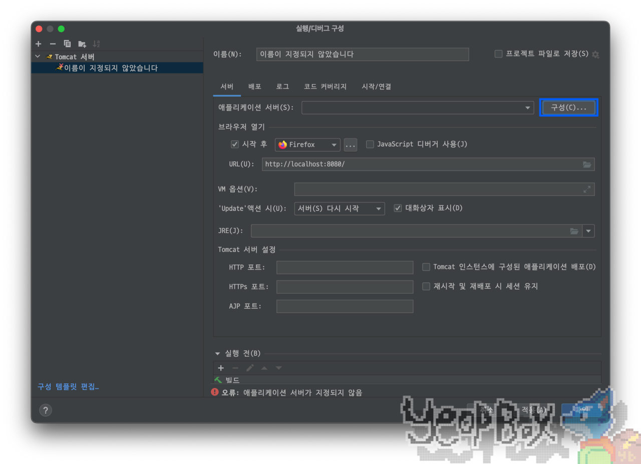 Intellij에서 Spring Framework Mvc Web 프로젝트 생성하기 Yeopbox