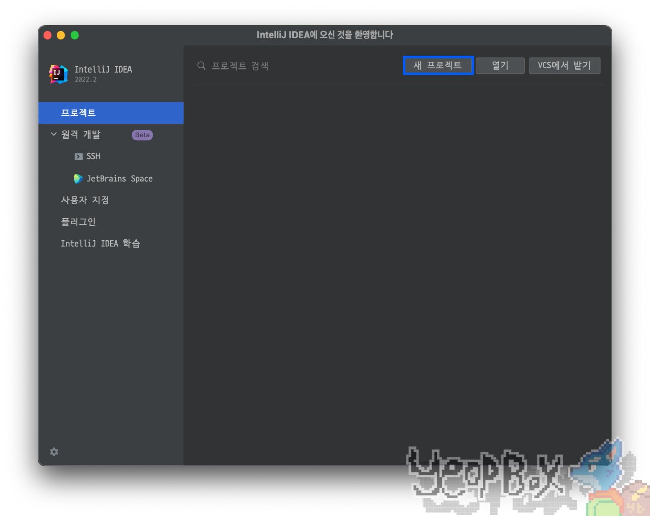 Intellij에서 Spring Framework Mvc Web 프로젝트 생성하기 Yeopbox